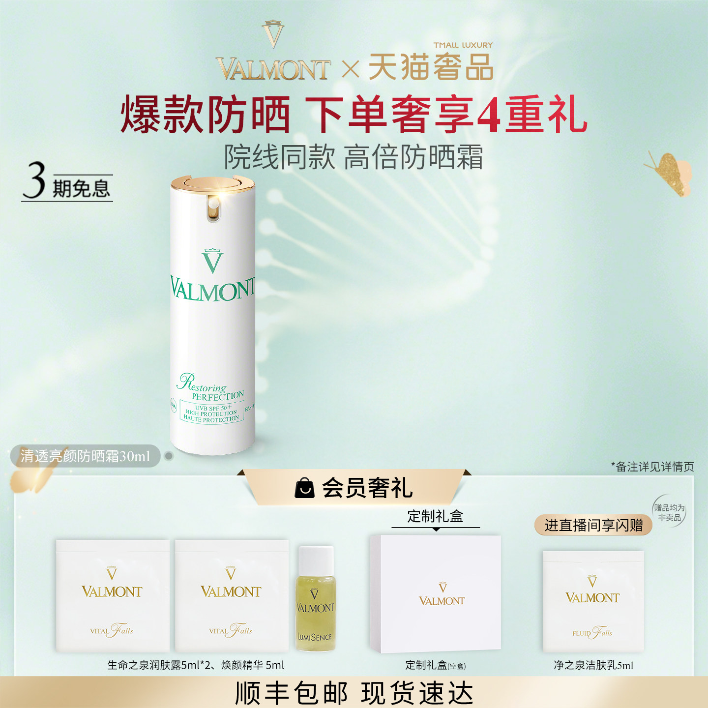 【官方正品】Valmont法儿曼清透亮颜面部防晒霜 spf50+※法尔曼