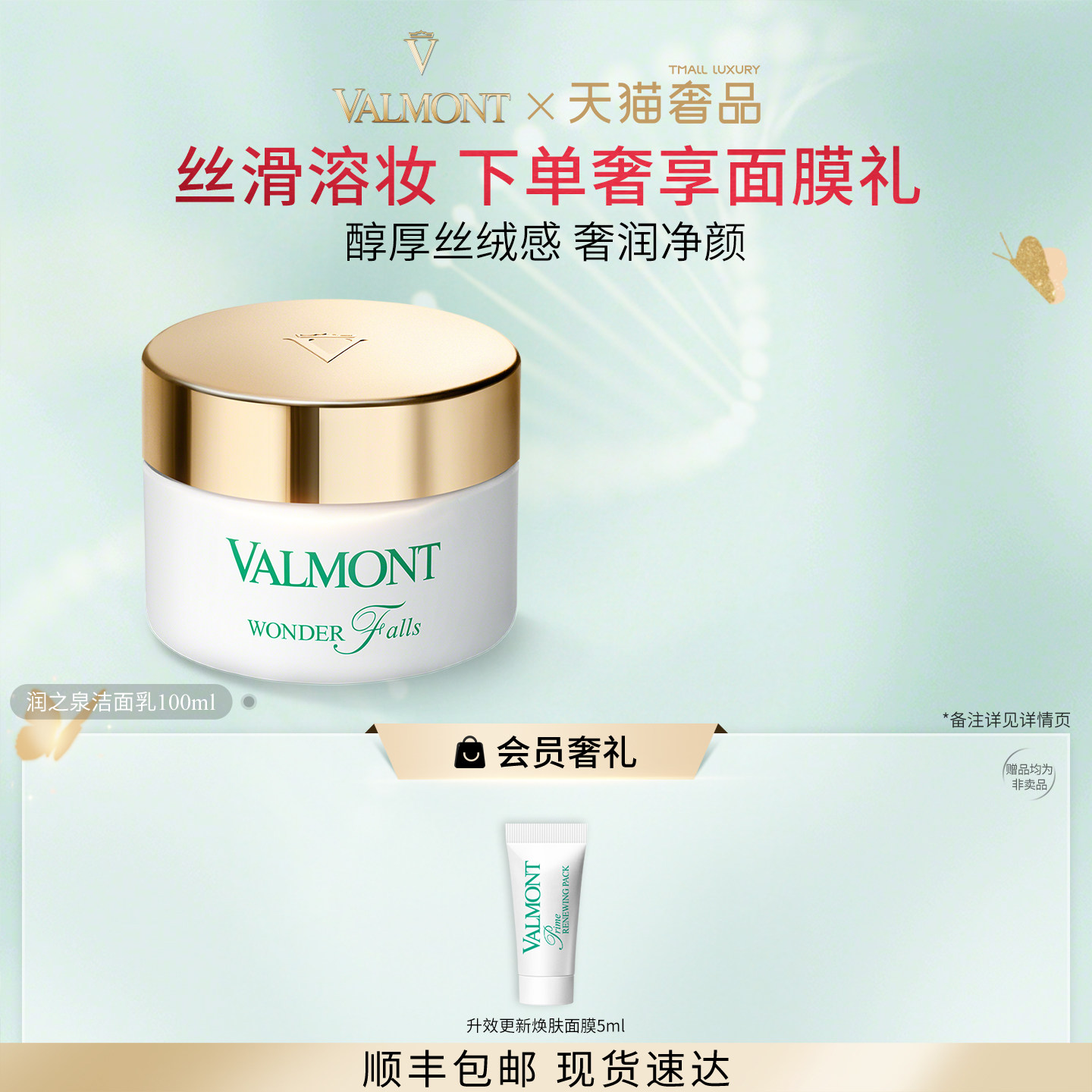 【官方正品】Valmont/法儿曼润之泉洁面乳卸妆女100ml法尔曼