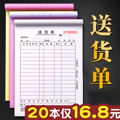 20本送货单二联三联大本竖开单本