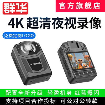 群华(VOSONIC)4K执法记录仪2160P高清夜视T2版5400万像素工作记录