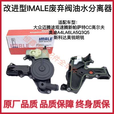 大众奥迪改进型油水分离器废气阀