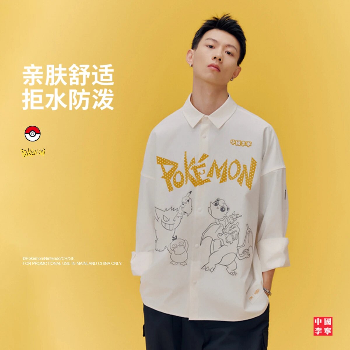 中国李宁宝可梦联名系列男子2025新款防泼水宽松长袖衬衫ASHV291