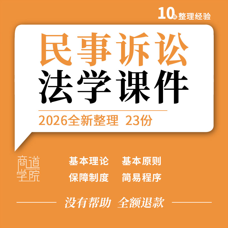 民事诉讼法学教学课件PPT基本理论管辖制度证据证明简易普通程序