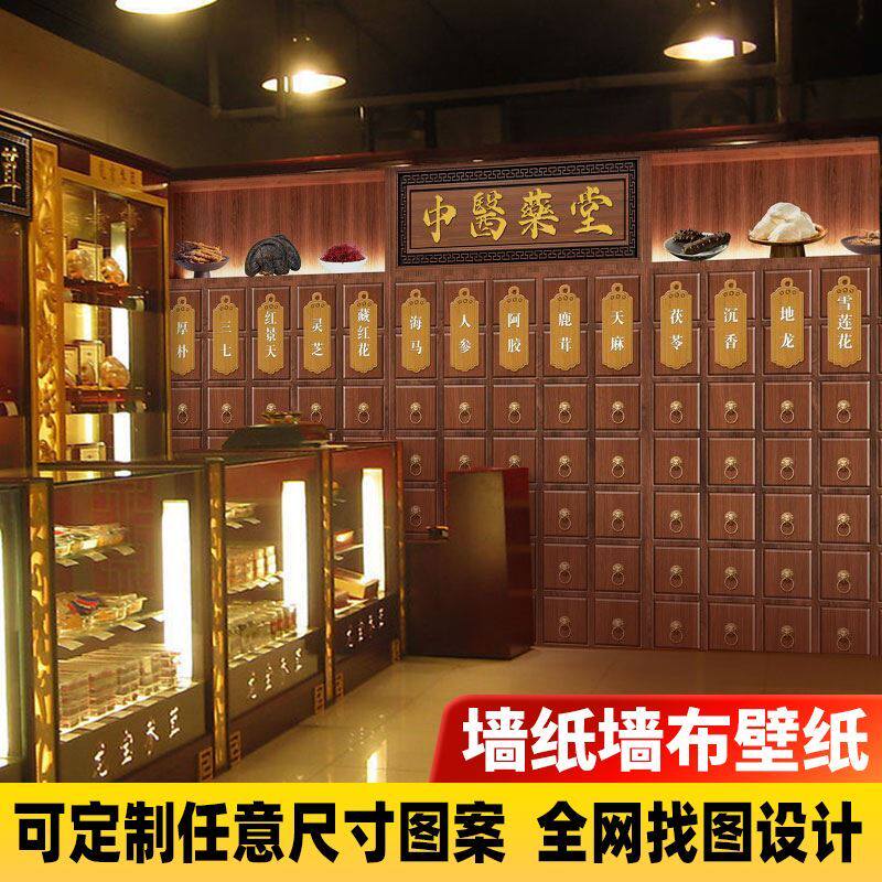 中药堂3d立体仿真中医药柜壁纸中药房养生中草药墙纸中药店背景墙