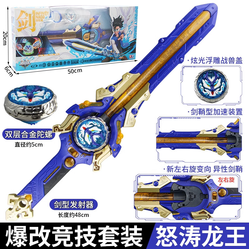 飓风战魂6剑旋陀螺5战斗四阶宝剑竞技怒涛龙王烈风剑翼S玩具男孩