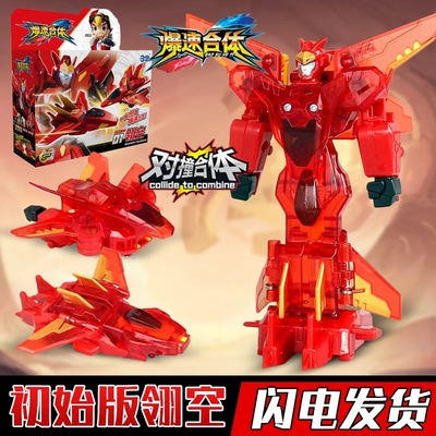 三宝爆速合体翎空碰撞变形玩具