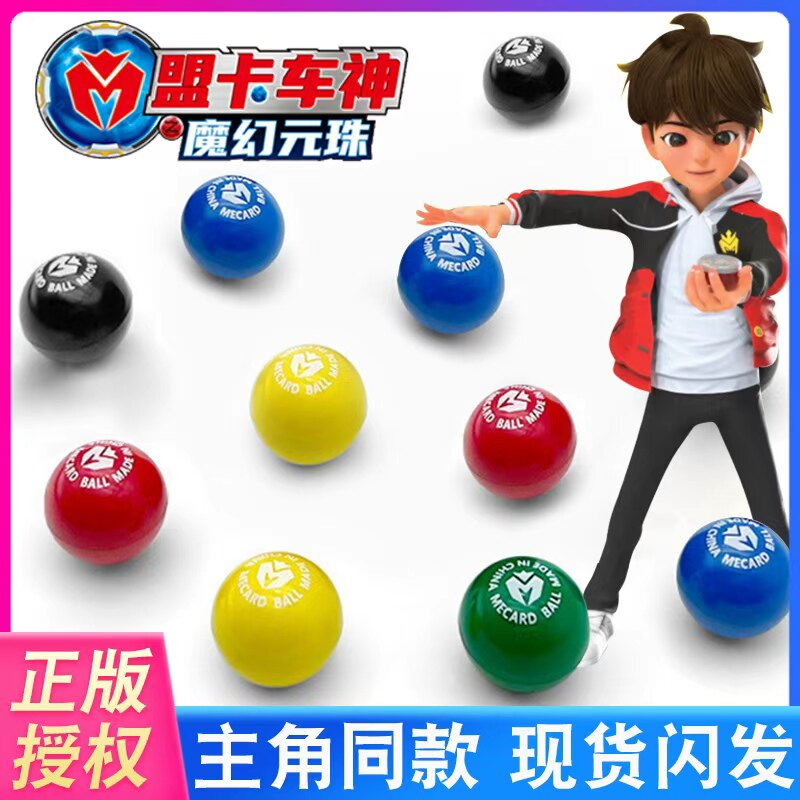 盟卡车神之魔幻元珠机神玩具元珠机神对决变形汽车萌圆珠金刚男孩
