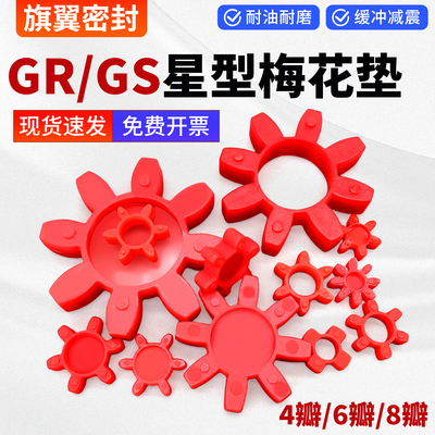 GR空心星型联轴器缓冲垫八角聚氨酯减震垫GS实心弹性垫GR10-180
