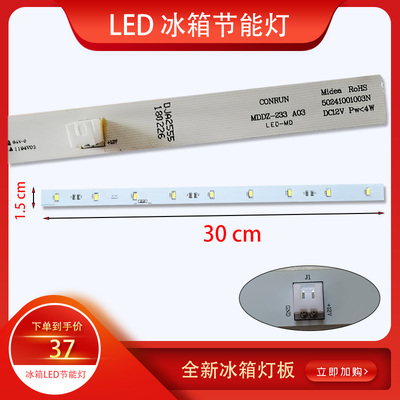 美的冰箱照明灯美的冷冻冷藏灯