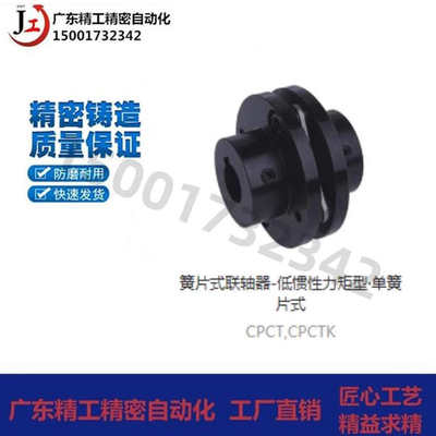 精工簧片式联轴器CPCT/CPCTK/CPDT/CPDTK-D56 82-A10 15-B10阶梯