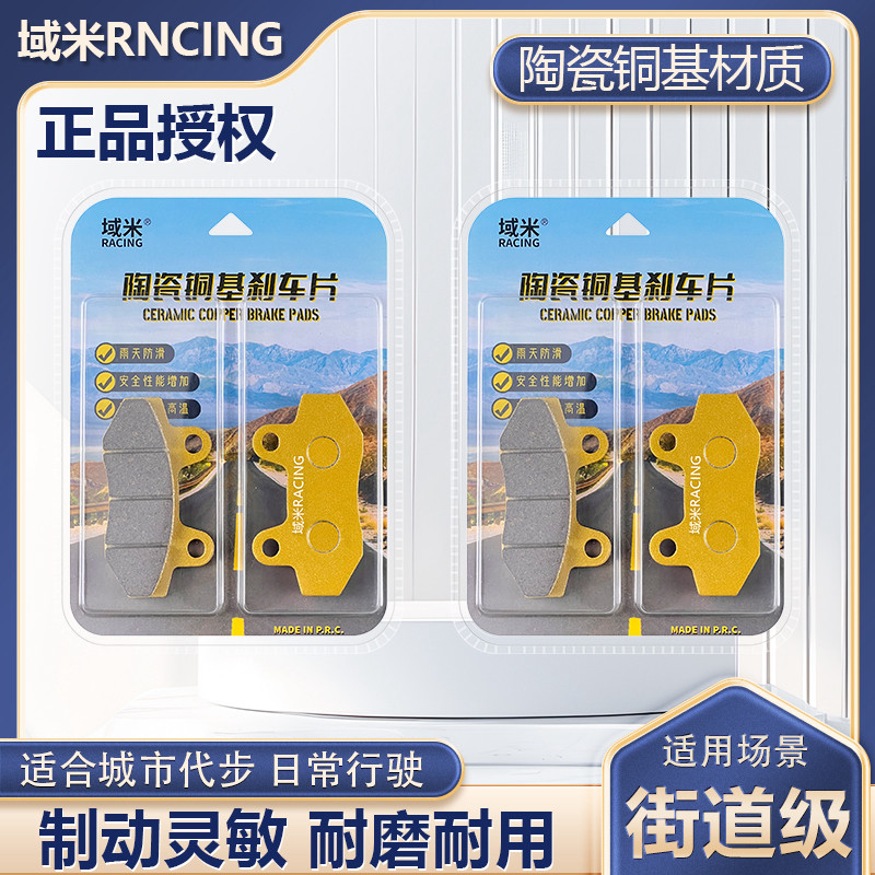 适用深远电动车A8L T90 双油管前后刹车片不伤盘耐磨微金属碟刹皮