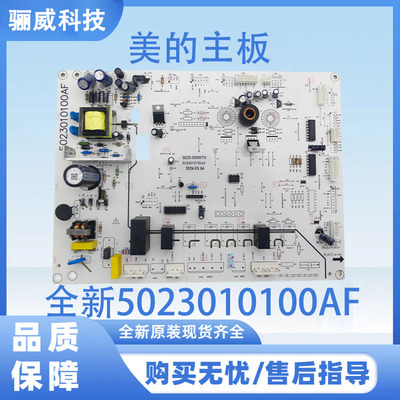 适用美的冰箱电脑板 BCD-330WTV 5023010100AF 主板 主控板电源板