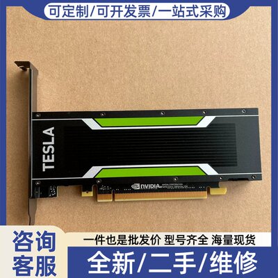 议价议价Tesla+P4+8G+GPU运算卡++虚拟化运算专业卡，无
