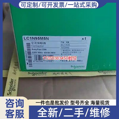 议价议价勿拍~LC1N95M5N交流接触器