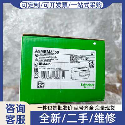 议价多功能电表，A9MEM3350，iEM3350，三相，