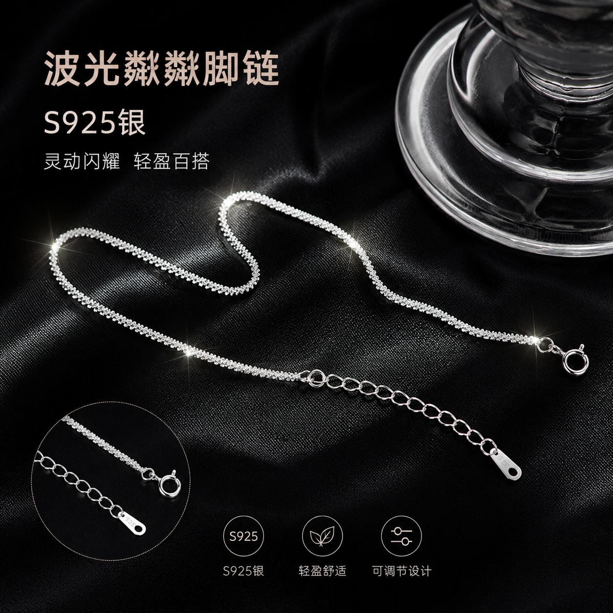 S925银波光满天星脚链女小众设计轻奢脚饰百搭细链脚踝链足链礼物