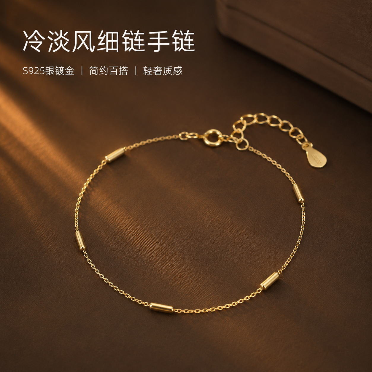 S925银细链小金条手链女简约冷淡风轻奢气质百搭手饰日常叠戴礼物