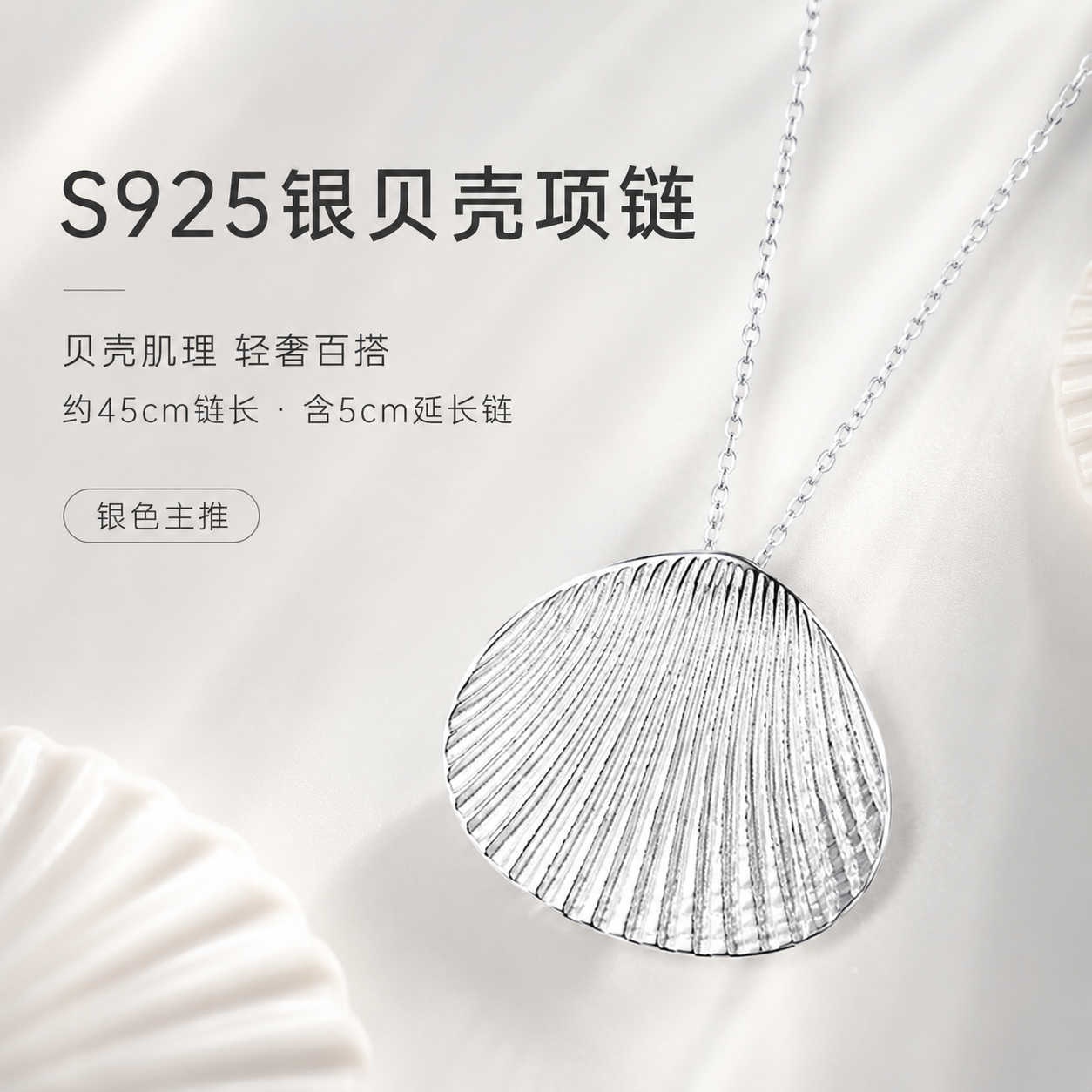 S925银贝壳项链女小众设计感锁骨链轻奢颈链百搭配饰礼物送女友