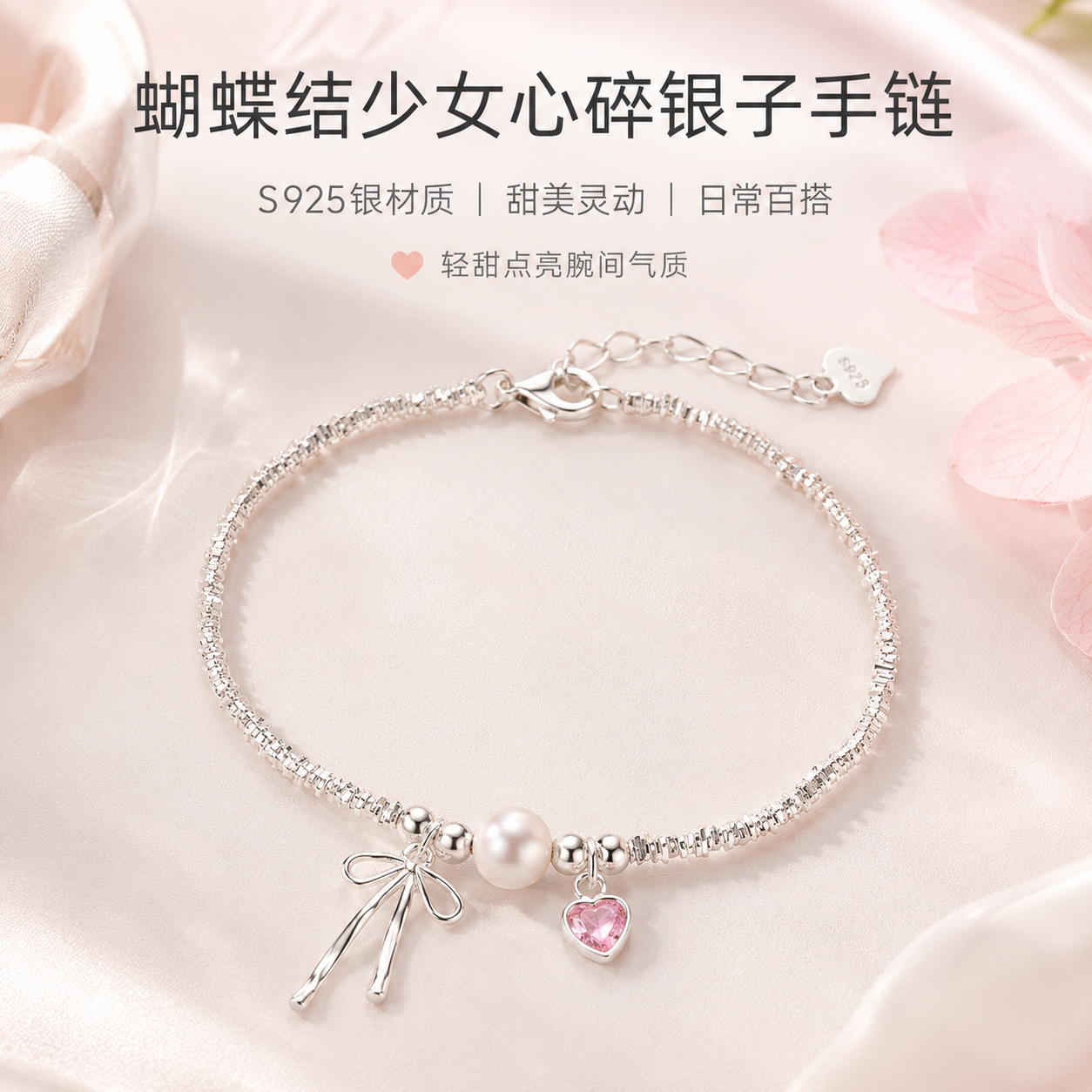 S925银粉色锆石蝴蝶结珍珠手链女甜美少女心碎银子串珠手饰礼物