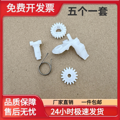 适用京瓷FS1020 1025D 1040 1060 1120 1125显影器驱动加粉齿轮组