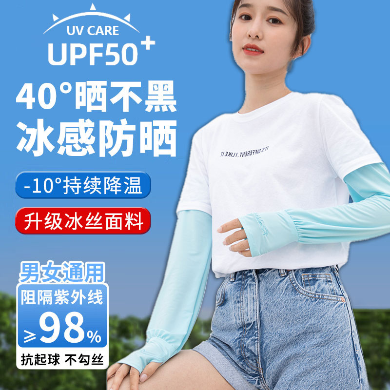冰丝袖套女夏季薄款宽松开车骑车骑行紫外线时尚护臂手套防晒袖子