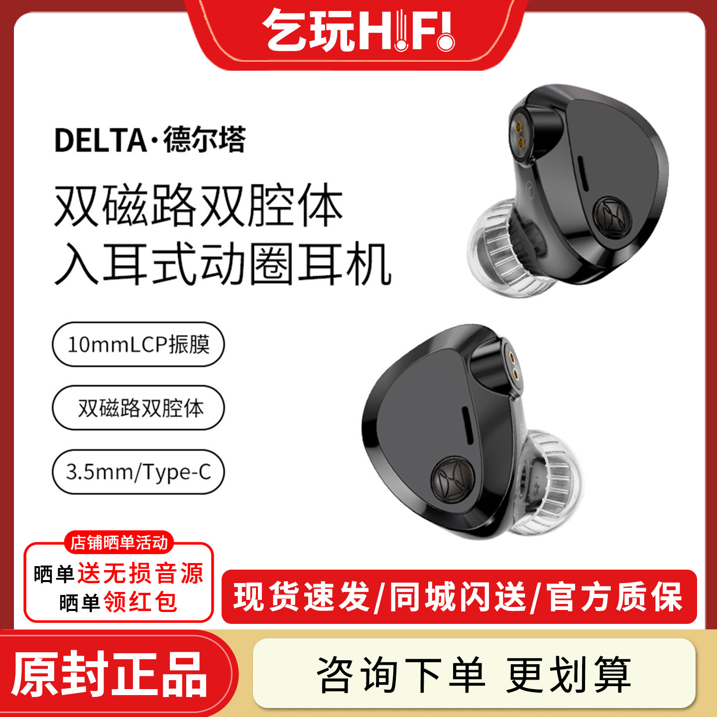 TWISTURA逆转未来 德尔塔 双磁双动圈发烧HiFi入耳式有线耳机