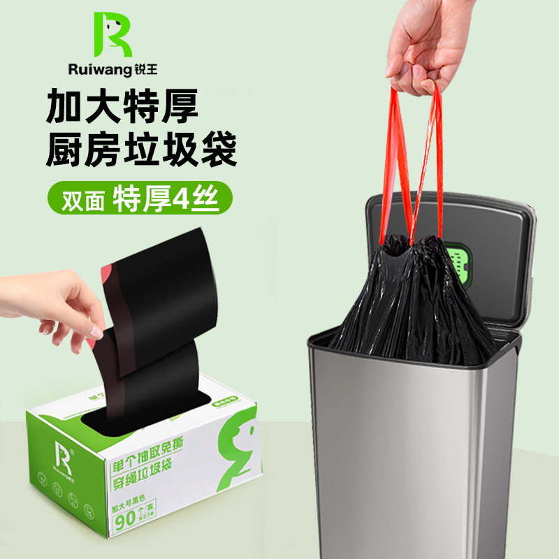 锐王免撕抽绳垃圾袋家用手提式加厚自动收口办公室厨房黑色塑料袋