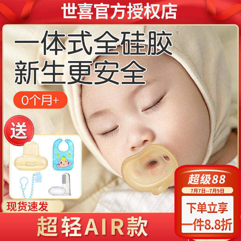 世喜安抚奶嘴0-6个月防胀气新生婴儿宝宝安抚轻薄硅胶AIR超轻