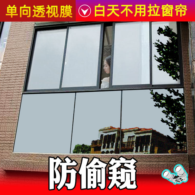 单透膜玻璃贴膜里面能看到外面玻璃纸单面反光家用窗户防窥膜透光 虎窝淘