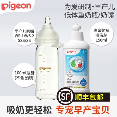 贝亲早产儿奶瓶贝亲早产儿奶嘴