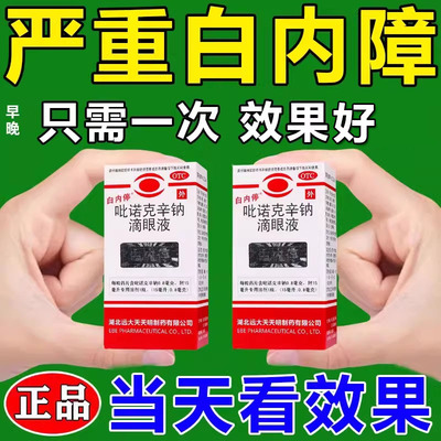 【白内停】吡诺克辛钠滴眼液15ml0.8mg*15ml*1瓶/盒