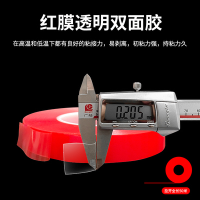双面胶带强力高粘度不留痕透明胶带强力固定贴片胶带固定不容易撕烂断双面胶0.205mm