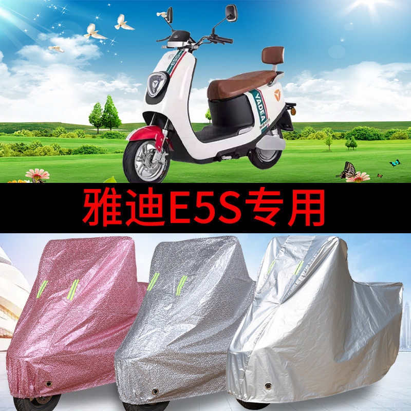 适用于雅迪电动车E5S冠能版防晒防雨车衣车罩防尘保护套
