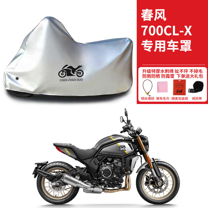适用春风楚留香700CLX摩托车防雨防晒加厚遮阳遮水防风尘车衣车罩