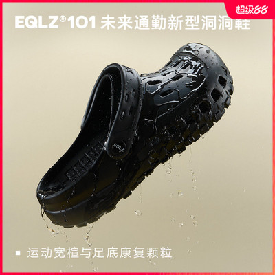 EQLZ义阔101CLOGS未来通勤厚底增高涉水宽楦舒适洞洞鞋EQUALIZER