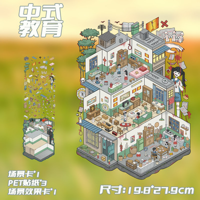 十一玖3D造景贴纸微恐中式教育场景贴微缩场景立体小屋diy解压贴