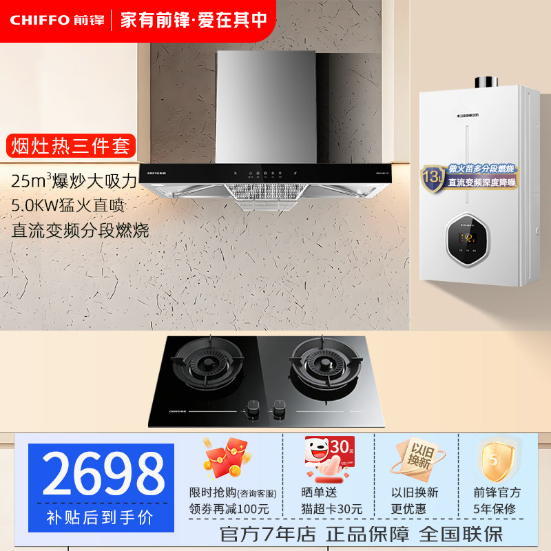 前锋【烟灶热套装】ED276+XAT1Z顶吸式25立方爆炒烟灶热三件套餐