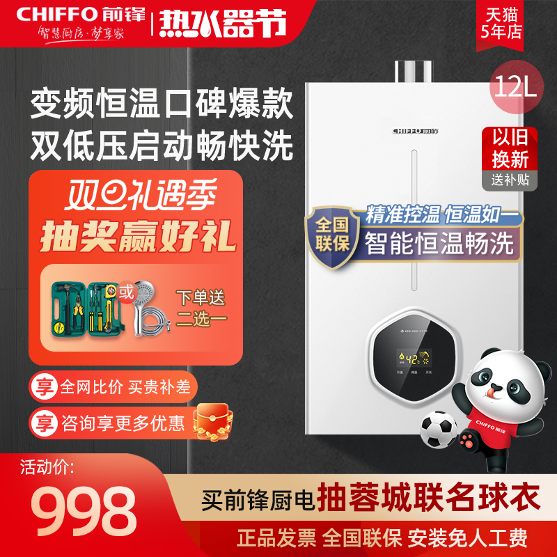前锋燃气热水器家用天然气JSQ23-12XAT1 12升变频恒温即热强排式_虎窝淘