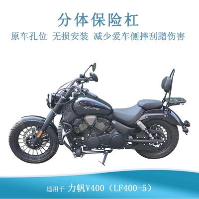力帆V400改装件护杠保险杠