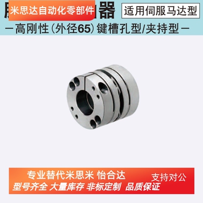 CPSWCK65-15-15,16,17,18,19,20,22,24,25,30替换米思米联轴器