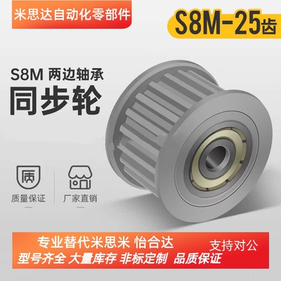 EVD21-25-S8M250/S8M300/S8M400 怡合大尺寸 双侧轴承惰轮 张紧轮