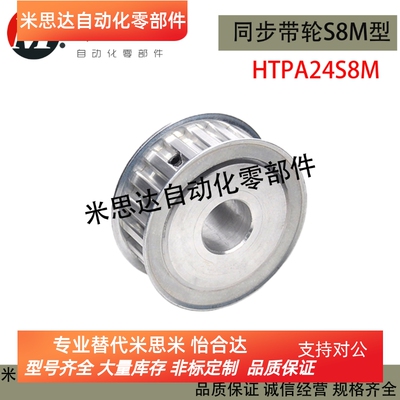 同步带轮HTPA24S8M250-A- N14/N15/N16/N17 24S8M300-A-N20/N25
