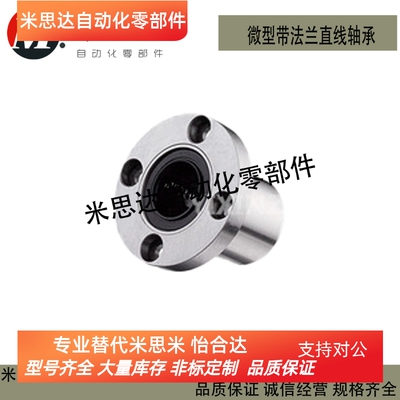 米思微型带法兰直线轴承LHTR LHTS LHTC6 8 10 12 13 16 20 25 30