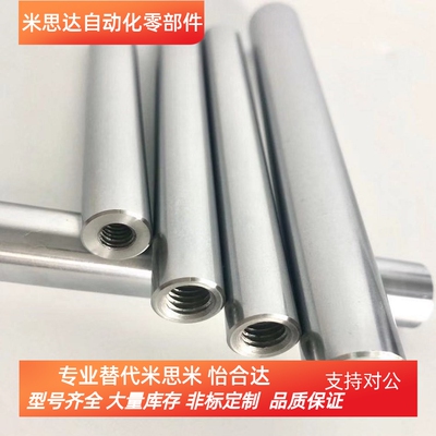 米思米 导向轴 两端内 螺纹型 PSFGW PSFJW PSFUW PSSFGW PSSFJW