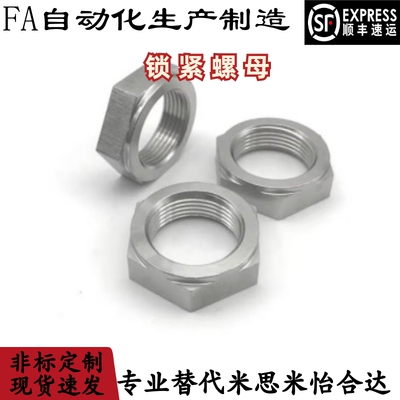 调整螺栓 螺母 锁紧螺帽 PAW52-M8 10 12 16 20 24 30