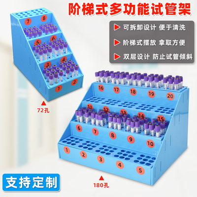 思蜀邦护试管架多功能阶梯式采血