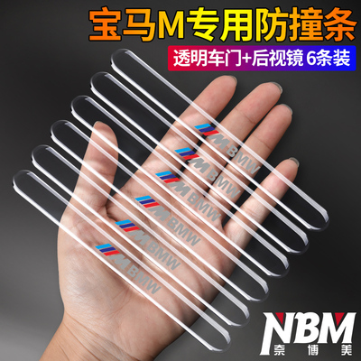 奈博美透明滴胶车门防撞条