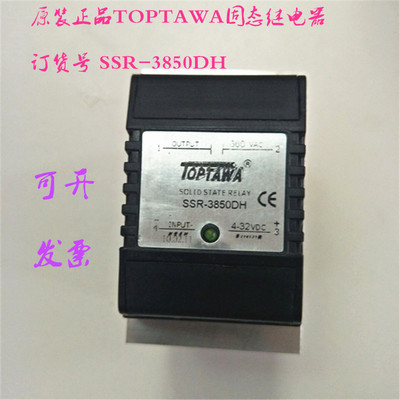 原装进口TOPTAWA固态继电器 SSR-3850DH 660VAC/4-32VDC