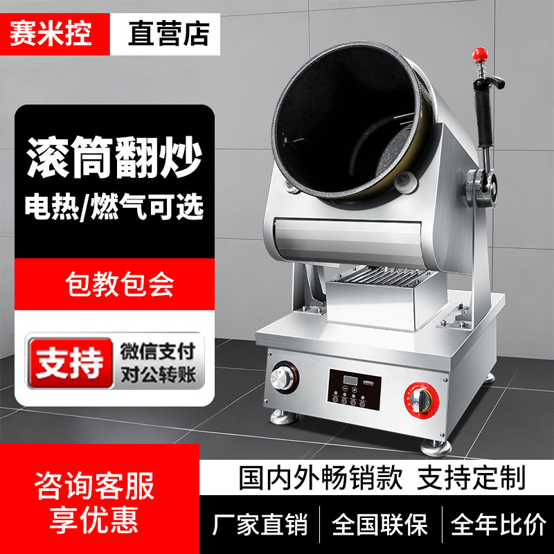 赛米控商用炒菜机器人滚筒炒饭机炒粉面锅全自动烹饪机智能优掌柜