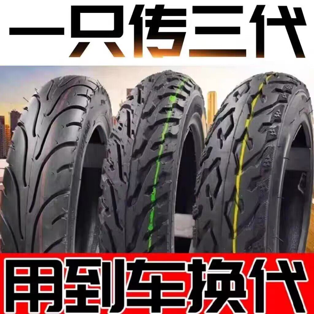电动车轮胎真空胎摩托车三轮车加厚防爆内外胎14x2.5/3.0/3.50-10